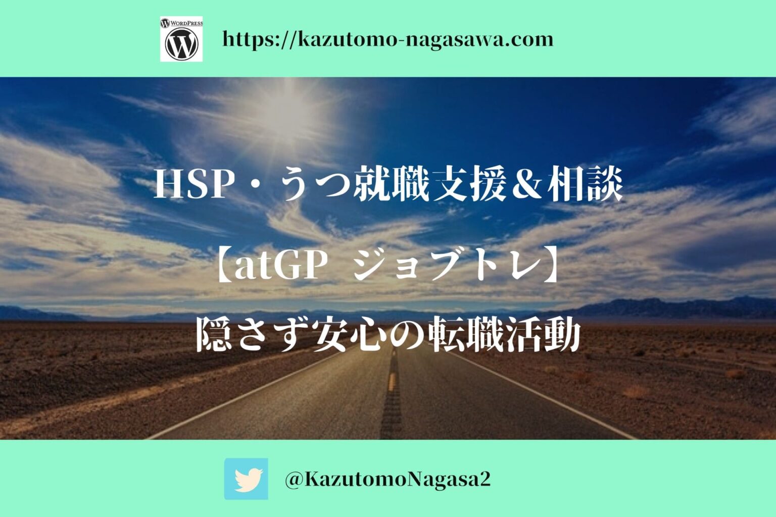 HSP・うつ就職支援＆相談【atGP ジョブトレ】隠さず安心の転職活動